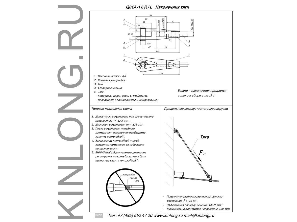 Q01A-16L Наконечник тяги левый, AISI 316 (CF8M), PSS оптом от производителя с доставкой по РФ